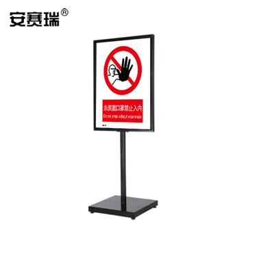 安赛瑞铁质KT板架安全宣传展示牌