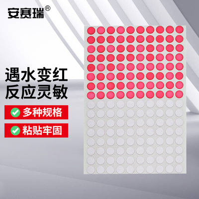 安赛瑞电子保修贴进水检测标贴