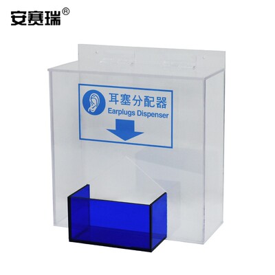安赛瑞 耳塞分配器 PPE收纳盒 耳塞存放盒 耳塞放置盒  34200