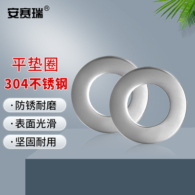 安赛瑞 304不锈钢平垫圈  介子金属垫片M4 800个装 M000106 包