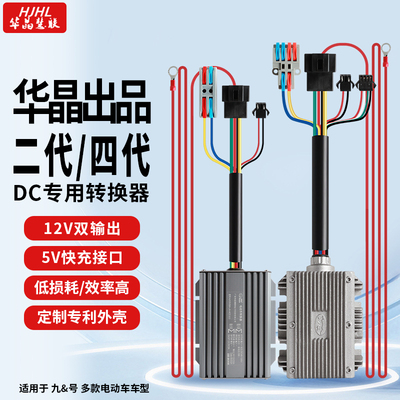 华晶九号DC大功率20A30A转换器