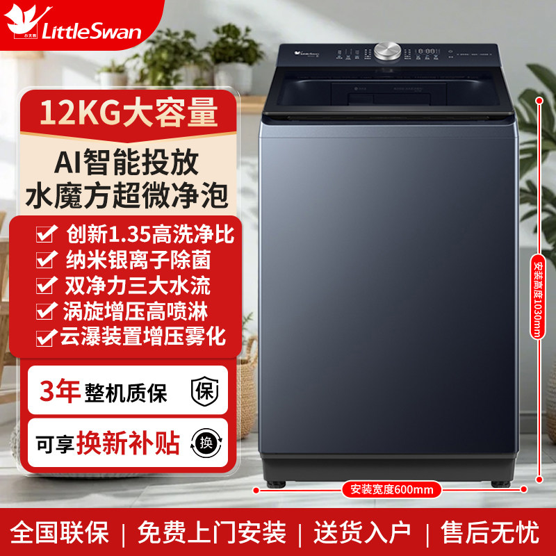 小天鹅10/12kg大容量波轮洗衣机全自动家用洗脱一体水魔方防缠绕