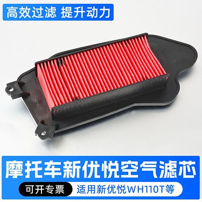 摩托车WH雅志新优悦优酷迅鲨幻鲨喜鲨125优酷110T空气滤芯滤清器