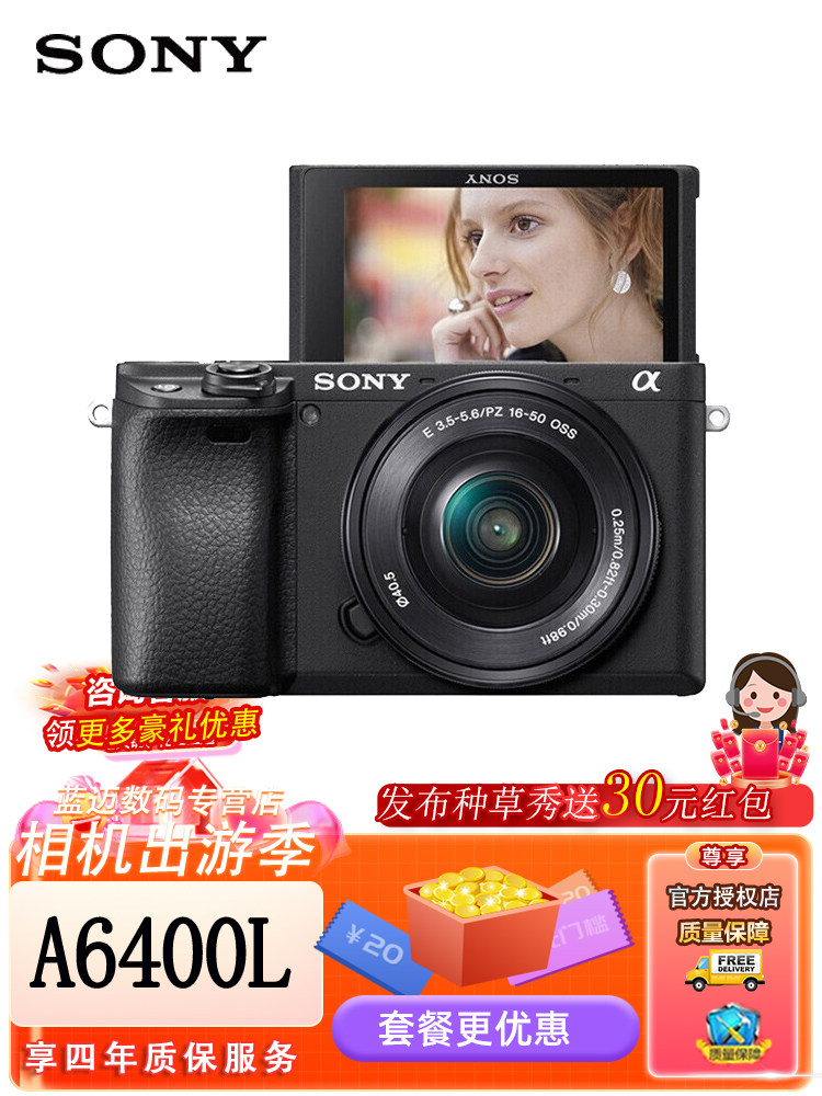 Sony/索尼 Alpha 6400 APS-C画幅微单数码相机a6400L 6400M a6400_虎窝淘