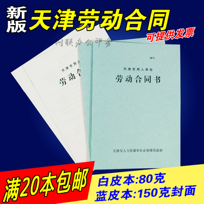 天津劳动合同书务工用人