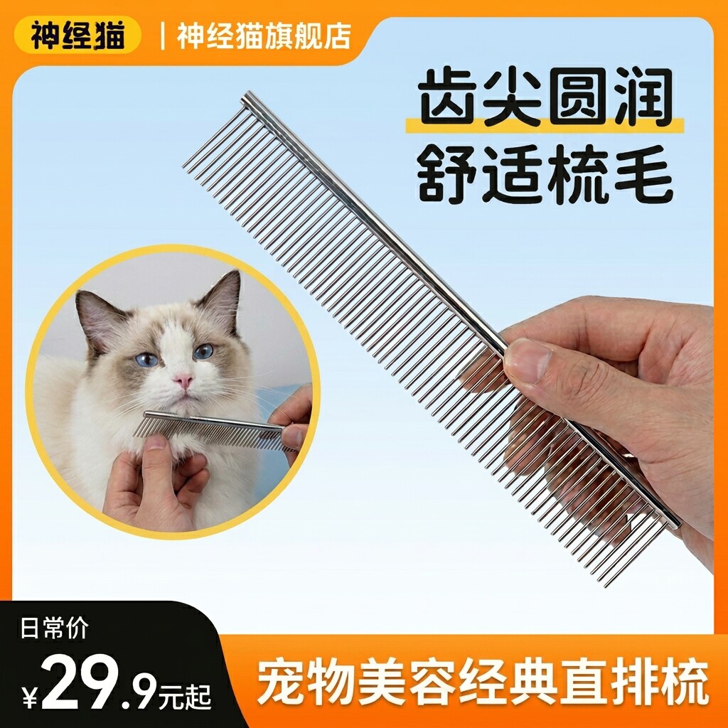 神经猫宠物猫狗梳开结梳排梳面梳去浮毛神器克里斯平替去底绒梳子