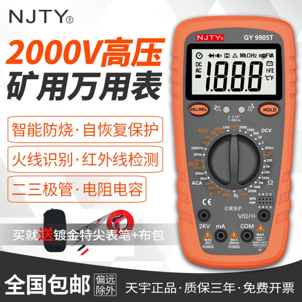 南京天宇2000V矿用数字万用表2KV高压矿场数字式万能表防烧高精度_虎窝淘