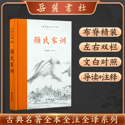 【三全本】颜氏家训全集正版 全本全注全译 中国传统文化书籍