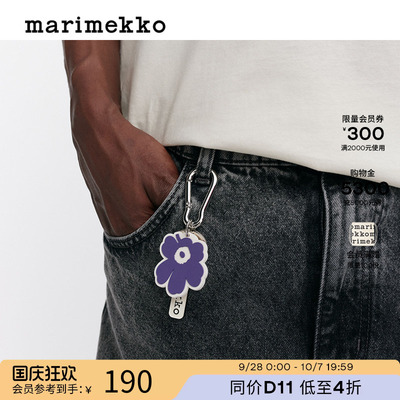 【Unikko游霓可印花】Marimekko钥匙扣