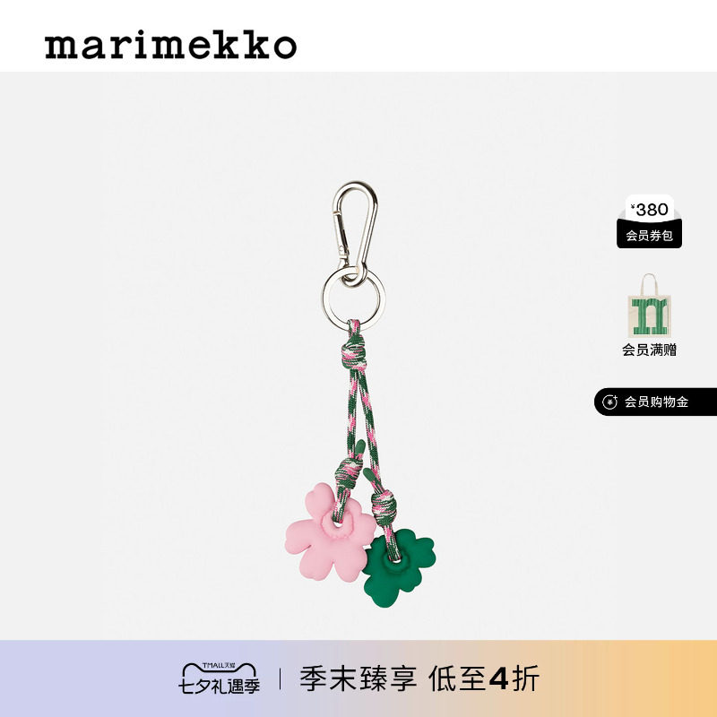 Marimekko【Unikko游霓可】花朵造型挂饰时尚钥匙扣26春夏新品