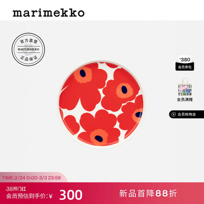 Marimekko【Unikko游霓可印花】餐盘20cm26早春新款