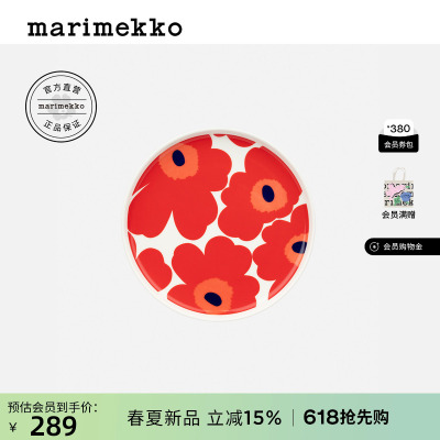 Marimekko【Unikko游霓可印花】餐盘20cm26早春新款