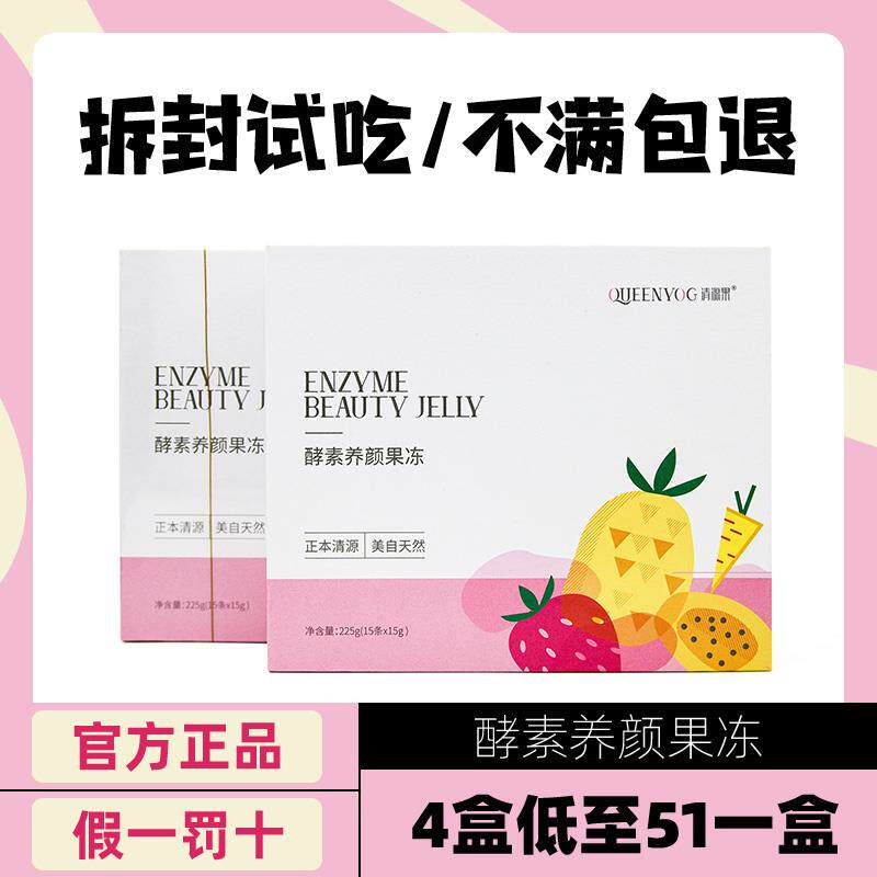 清源果官网正品酵素果冻官方网果冻源果蔬条非粉梅条
