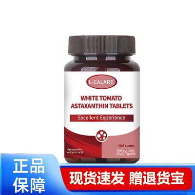 L-CALA白番茄天麻素片正品现货速发60片装膳食补充