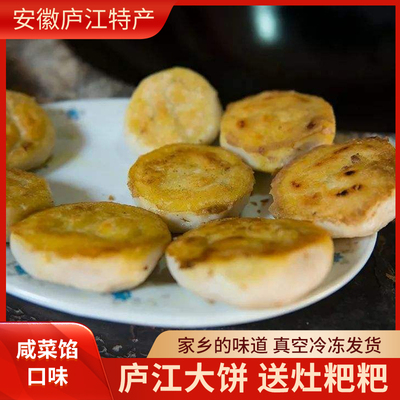 安徽庐江特产大饼自做送灶粑粑手工制造真空包装包邮现做发货