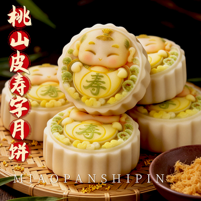 寿喜福娃月饼桃山皮不老松寿礼