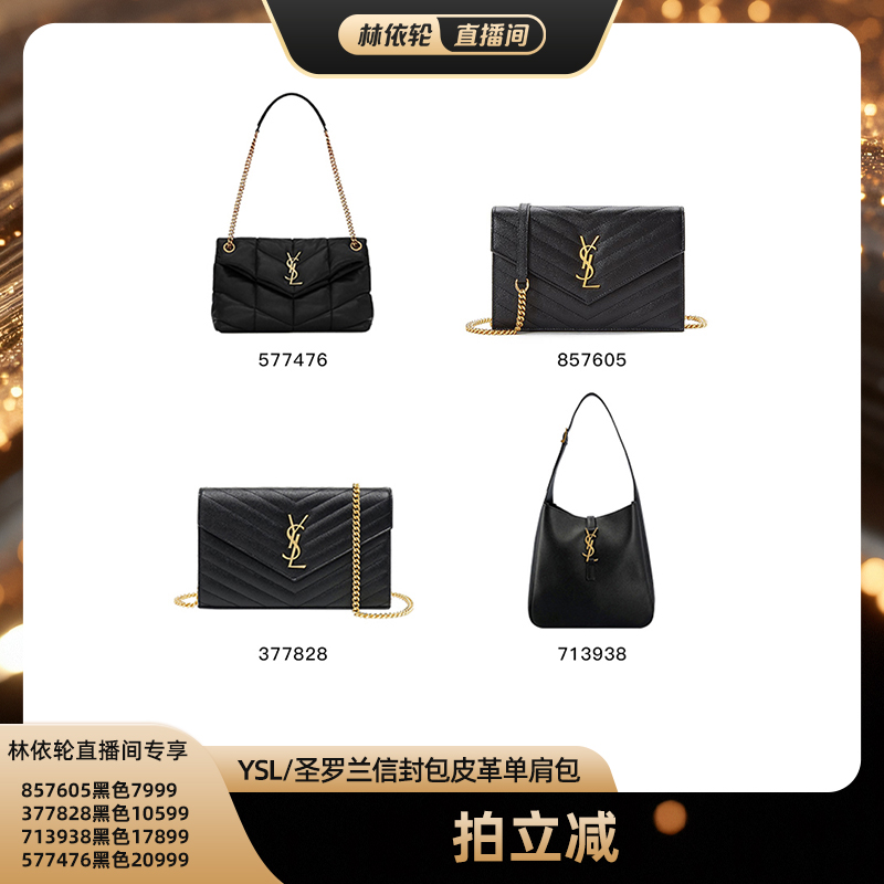 【自营】【直播间推荐】YSL/圣罗兰信封包金属链条包皮革单肩包