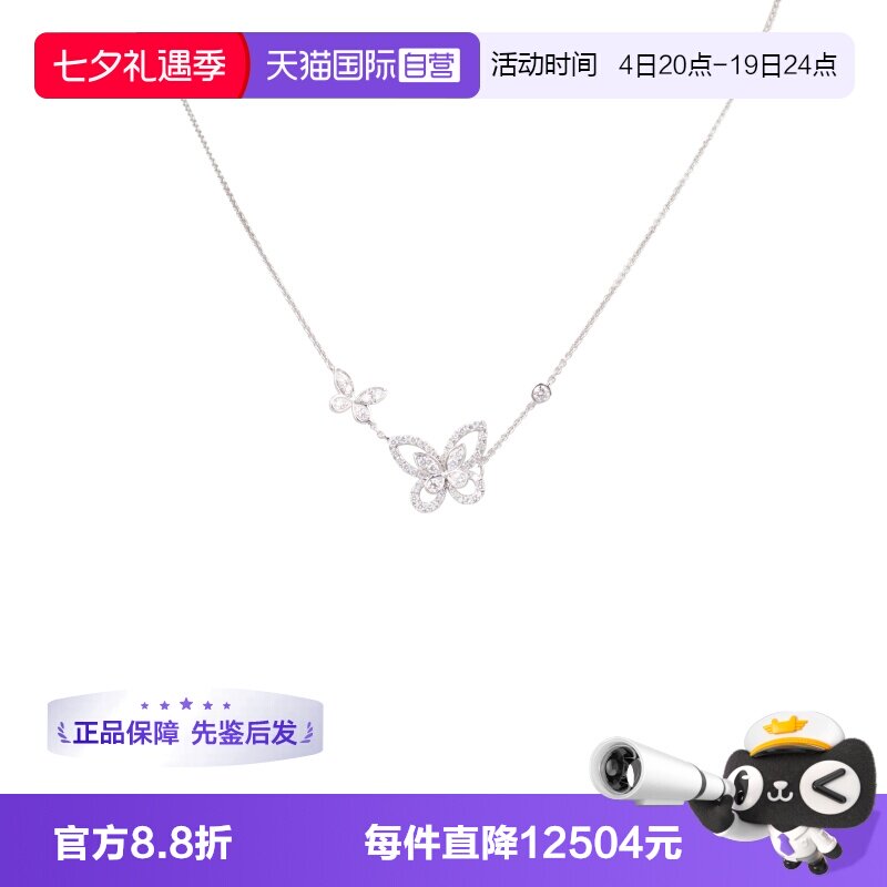 【自营】中古95新 GRAFF(格拉夫)蝴蝶幻影双重奏钻石项链750白金