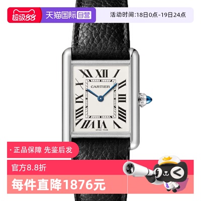【自营】中古全新未使用卡地亚坦克系列女表石英手表瑞士腕表礼物
