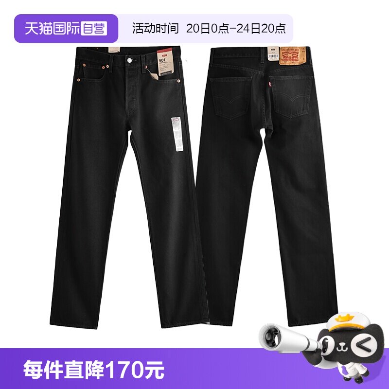 【自营】Levi’s/李维斯501经典水洗直筒黑色牛仔裤男四季百搭裤