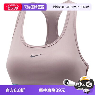 【自营】NIKE耐克AS SWSH MED SPT BRA女子运动BRA内衣IV6617-250