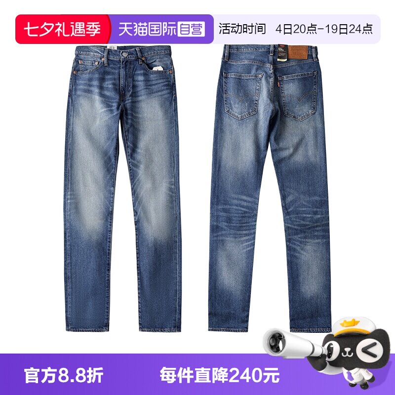 【自营】Levi’s/李维斯512系列水洗蓝色修身锥形牛仔裤男士休闲