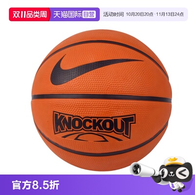 【自营】Nike耐克 Knockout 5号篮球儿童学生青少年室外耐磨篮球