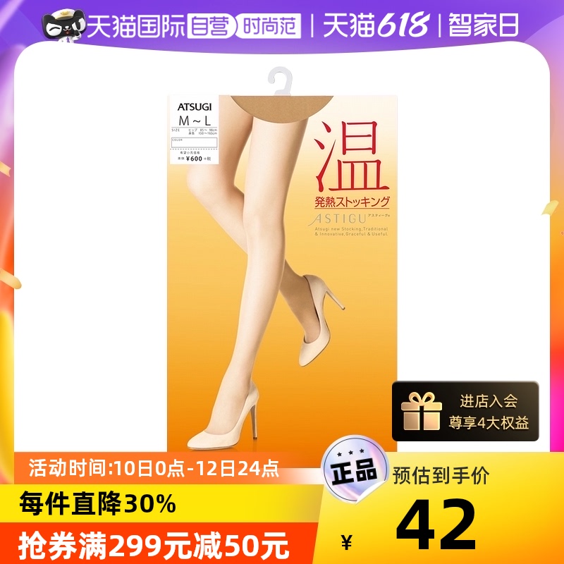 【自营】ATSUGI/厚木厚木丝袜女发热袜进口天鹅绒连裤袜FP6003温_虎窝淘