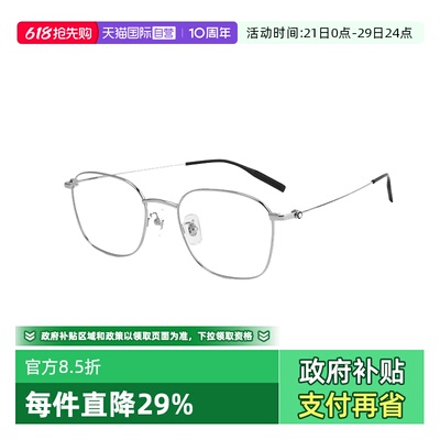 Montblanc/万宝龙明星同款眼镜框