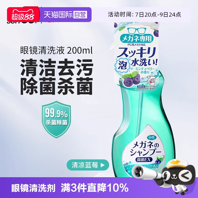 【自营】SOFT99眼镜片清洗液擦眼睛镜框专用护理液去污喷雾清洁剂