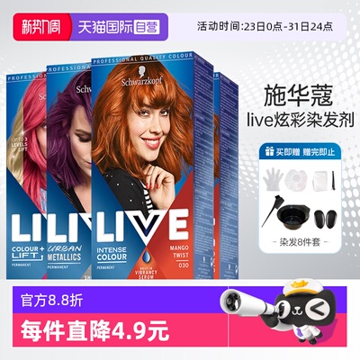 自营海外版施华蔻live染发膏