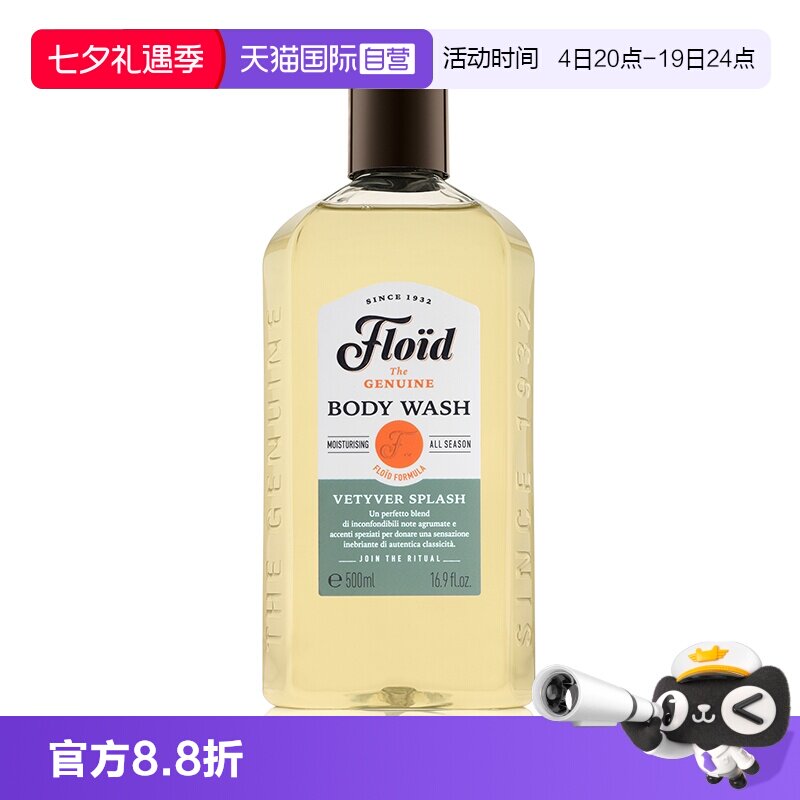 【自营】FLOID男士沐浴露意大利古龙香调沐浴乳男沐浴液500ML
