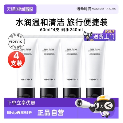 VidiVici女神洗面奶60ml*4便携装