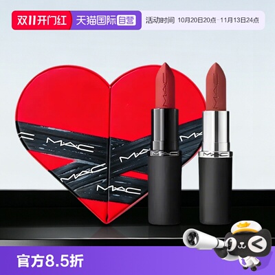 【自营】MAC/魅可新丝缎柔雾唇膏哑光唇膏930+683礼盒装送礼物