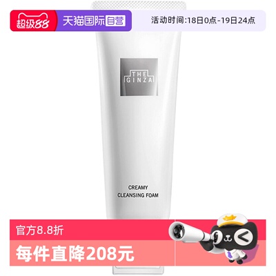 自营御银座柔澈洁面乳