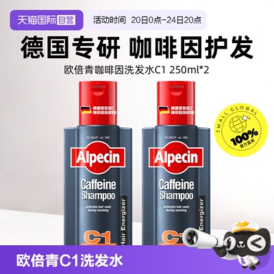 欧倍青德国进口C1咖啡因洗发水