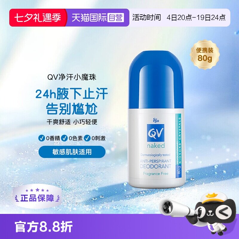 【自营】Ego QV止汗露滚珠80g男女腋下官方正品清爽走珠液澳洲