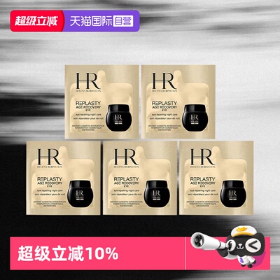 HR/赫莲娜黑绷带活颜修护眼霜