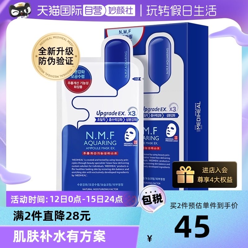 【自营】美迪惠尔NMF水库面膜10片补水保湿提亮_虎窝淘
