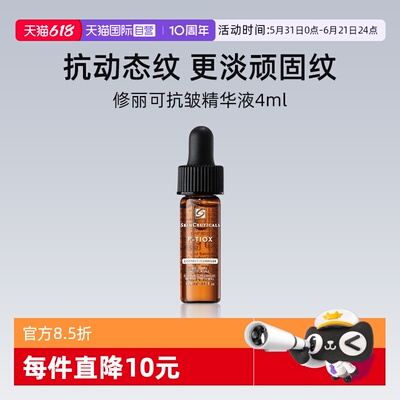 修丽可多肽抗皱精华液4ml小样