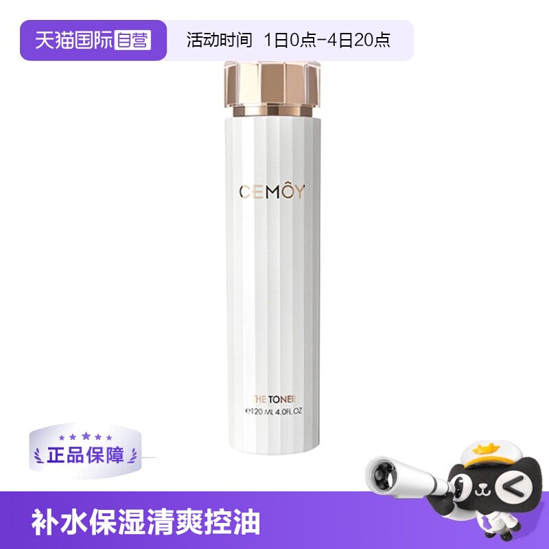【自营】CEMOY白金流明肌底精华水120ML补水保湿清爽控油澳洲正品