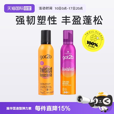 【自营】施华蔻Got2b迷浪弹力素