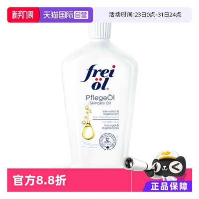 自营福来匀净美肤身体油