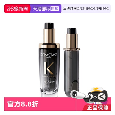 【自营】Kerastase卡诗海源黑钻护发精油套装75ML*2