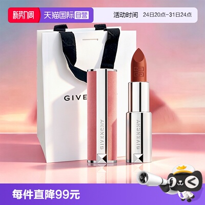 【自营】Givenchy/纪梵希高定粉丝绒口红唇膏3.4g显白哑光送礼袋