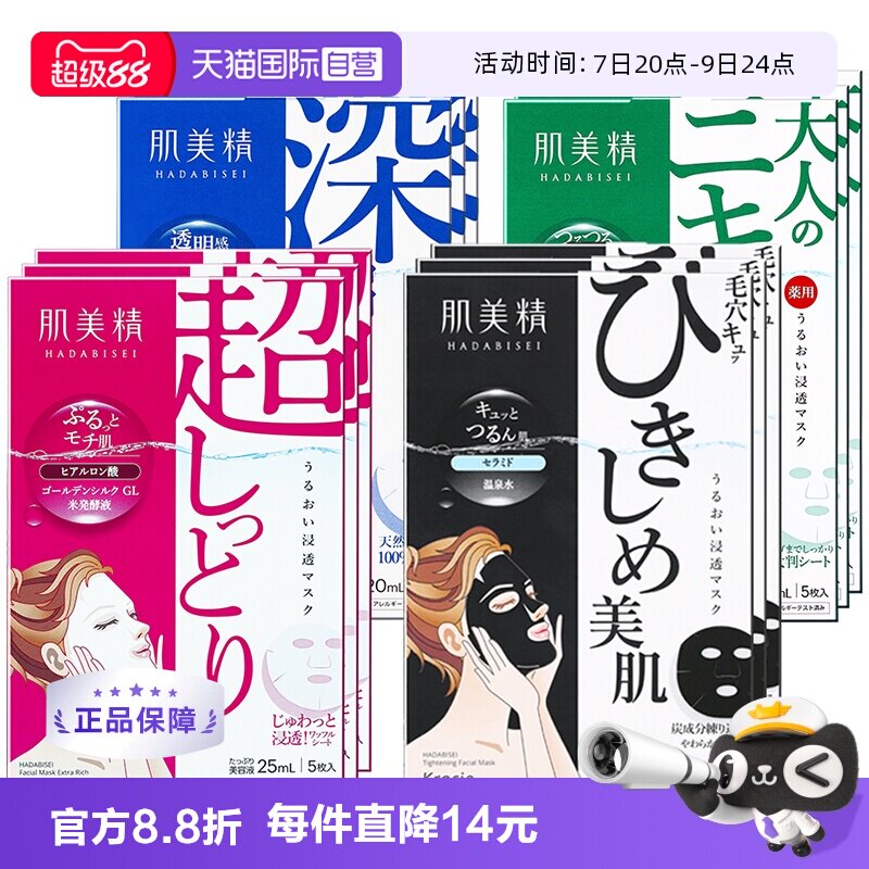 【自营】肌美精深层补水面膜*3盒正品保湿提亮进口紧致贴片美肌
