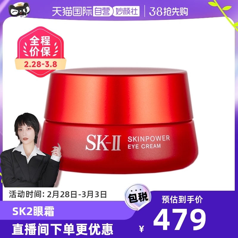 【自营】SKII赋能焕采大红瓶眼霜15g眼部精华霜提亮眼周保湿sk2_虎窝淘