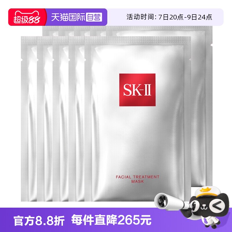 【自营】SK-II前男友面膜贴片式面膜28ml10片保湿舒缓提亮skllsk2