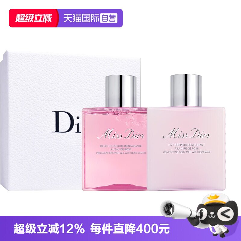 【自营】Dior/迪奥小姐玫瑰香氛沐浴露+身体乳身体护理套装礼盒
