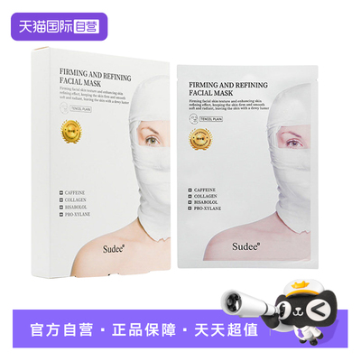 【自营】Sudee 白绷带修护面膜补水保湿日常维稳舒缓肌肤3盒装